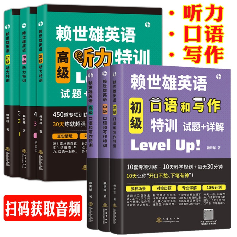 赖世雄美语从头学【全套】赖世雄美语入门+美语音标+赖世雄初级美语、中级美语、高级美语 赖世雄英语初中高级听力口语写作特训 赖世雄 听力特训+口语和写作特训 全6册