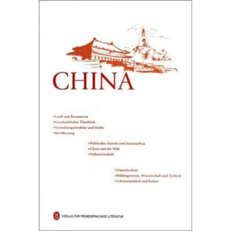 中国（2012德文）【好书】