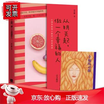 从明天起，做一个幸福的人