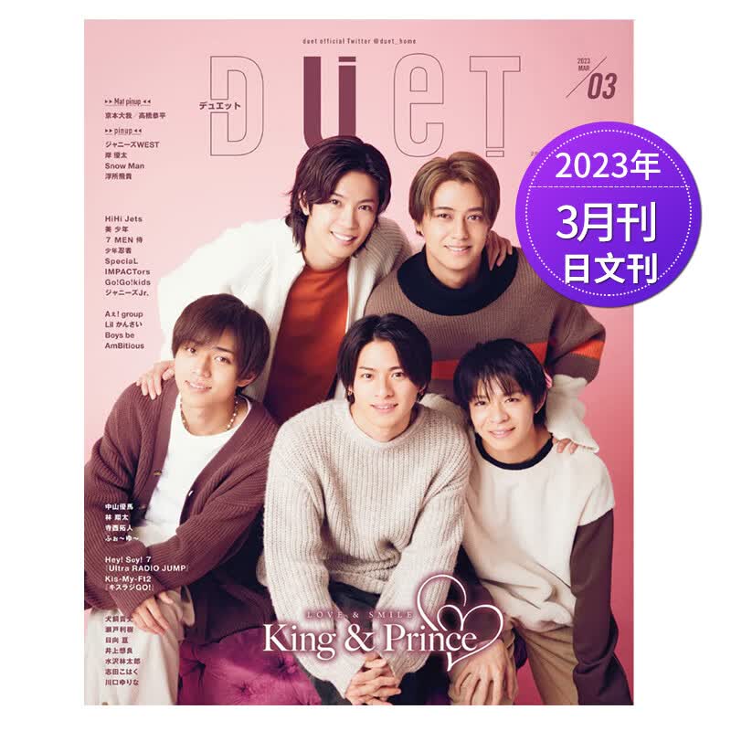 【单期/订阅】DUET 2023年12期订购 日本时尚潮流明星娱乐生活杂志 【单期现货】2023年3月刊