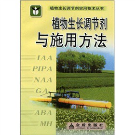 植物生长调节剂与施用方法【现货】