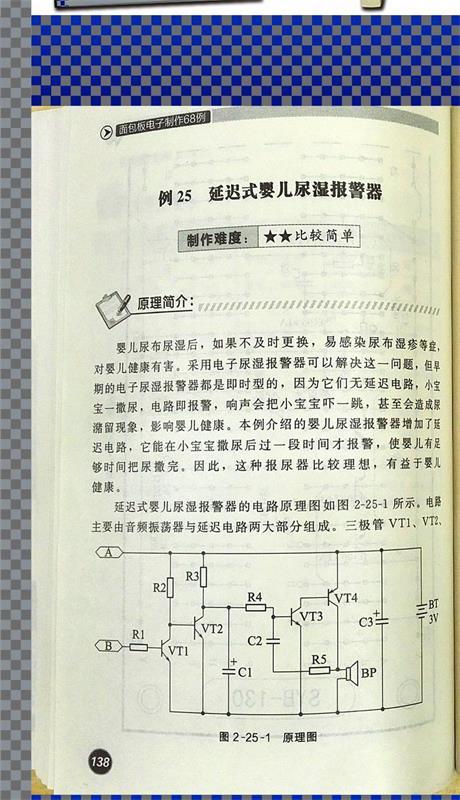面包板电子制作68例 化学工业出版社 9787122135803