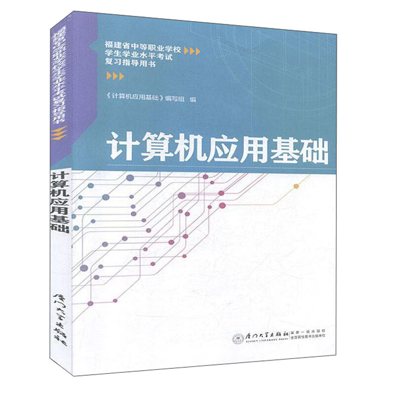 计算机应用基础9787561577905