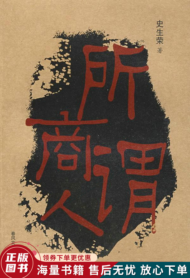 所谓商人