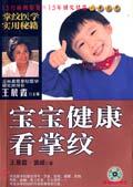 宝宝健康看掌纹【精选】