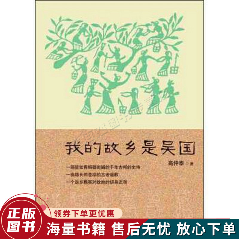 我的故乡是吴国