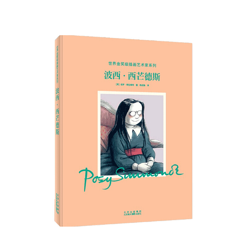 波西 西芒德斯 保罗 格拉维特 著