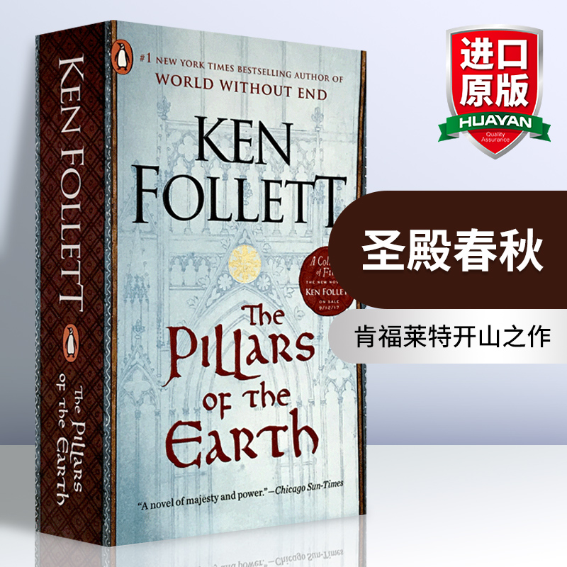英文原版 圣殿春秋 The Pillars of the Earth 电影原著小说