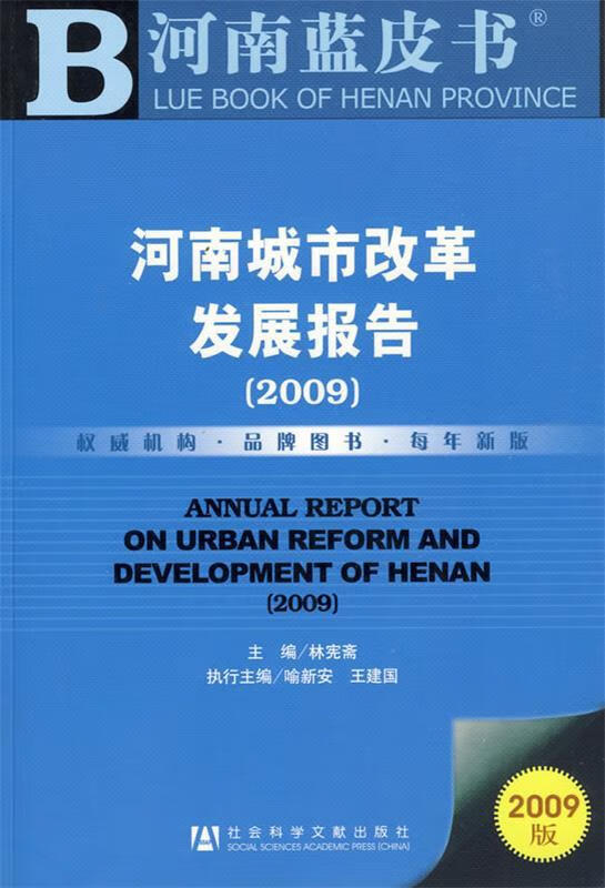 河南城市改革发展报告