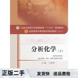 分析化学 下册 王淑美 第十版 新世纪第四版