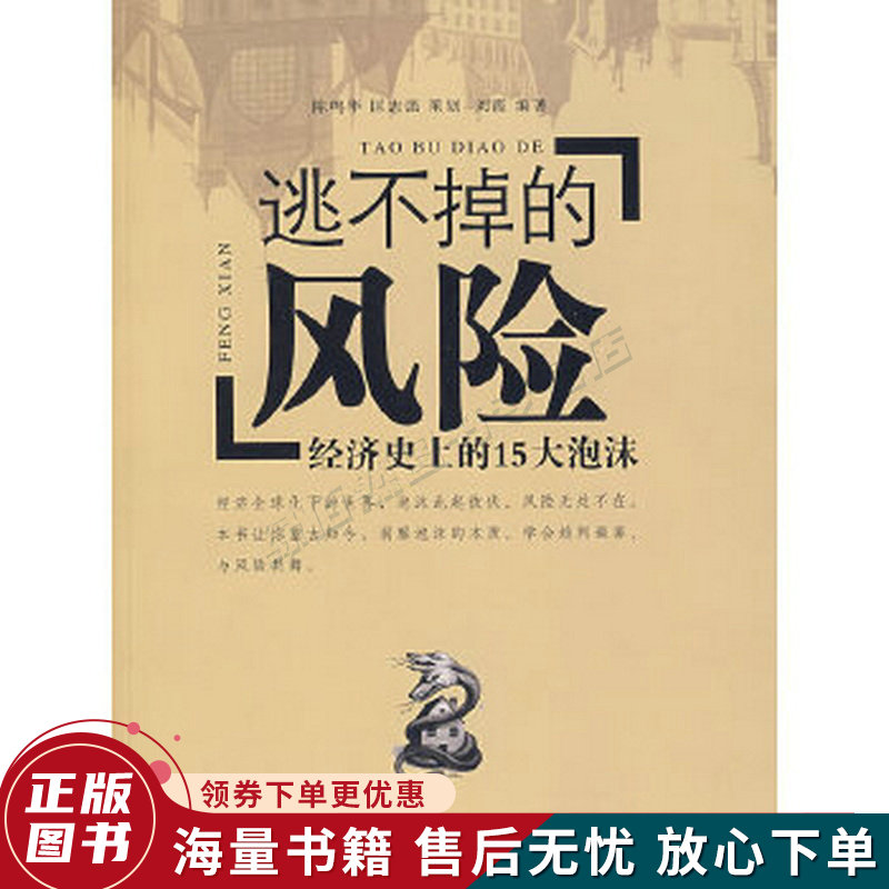 逃不掉的风险经济史上的15大泡沫