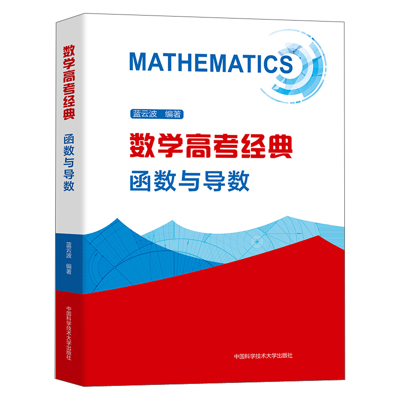 数学高考经典.函数与导数