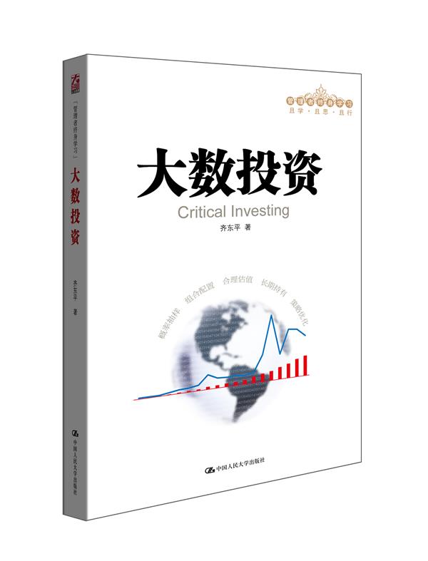 大数投资 齐东平 著【书】
