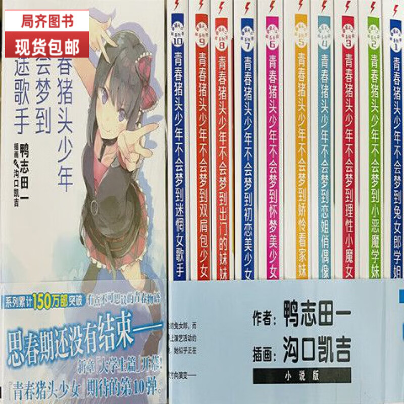 （24小时发货）全新现货 包邮轻小说 青春猪头少年不会梦到兔女郎学姐小说 1-12册全套完结【收藏品质】32开 7-12册（6本）