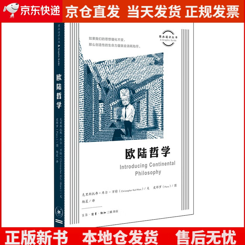 图画通识丛书第四辑：欧陆哲学《现货速发》，