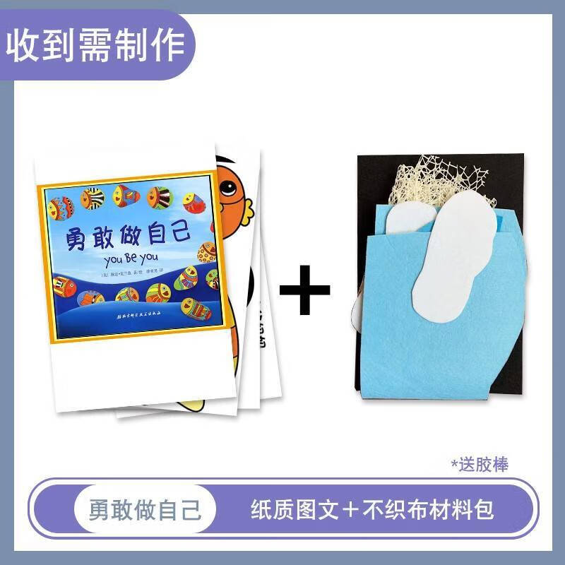 幼儿园图书区材料阅读角布置装饰好书墙贴教室墙纸文化环创 藕色 勇敢做自己 中