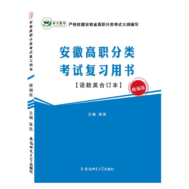 安徽省中职生对口升学复习用书考点提炼真题回放专项练习解析透彻 分类考试复习用书