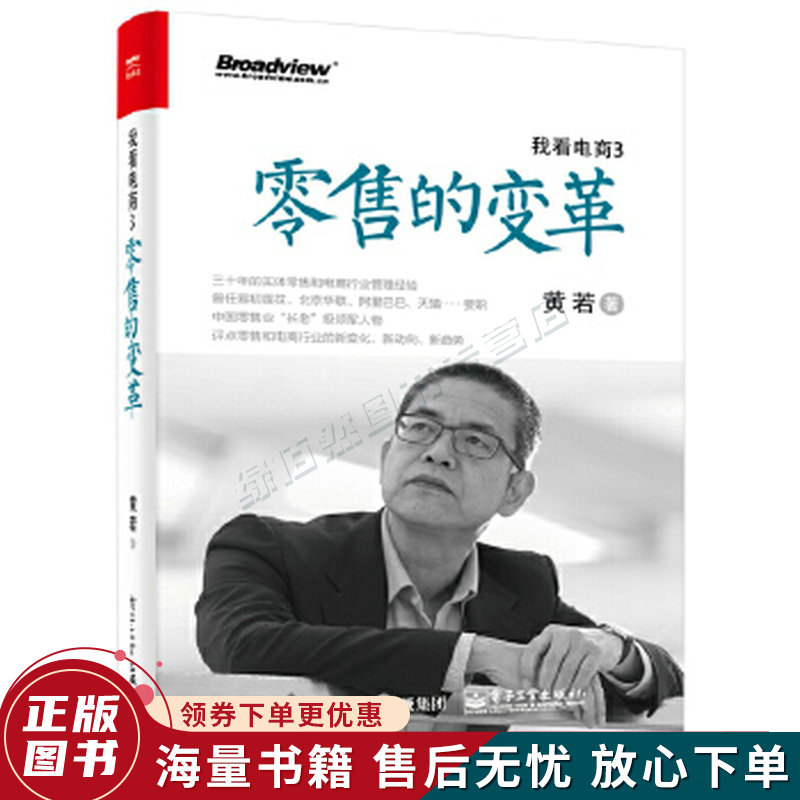 我看电商3：零售的变革