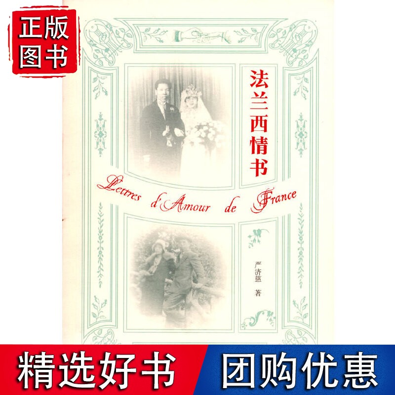 法兰西情书