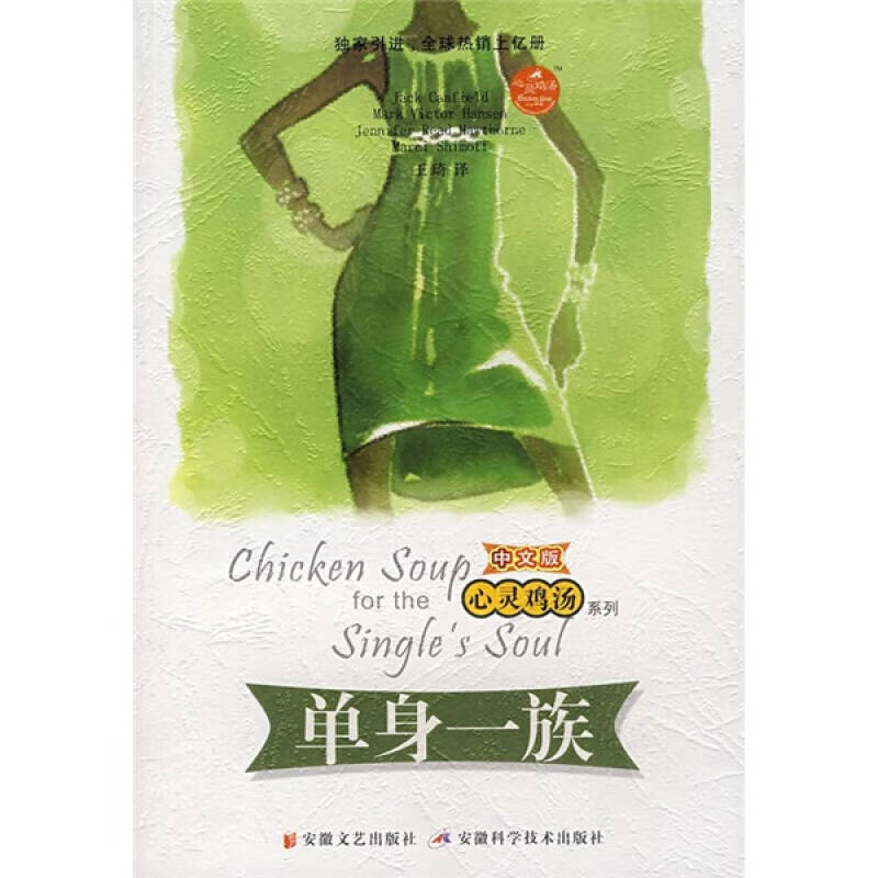 【书】单身一族