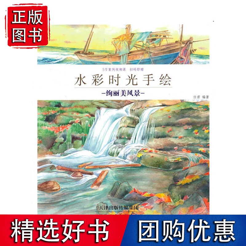 水彩时光手绘 绚丽美风景