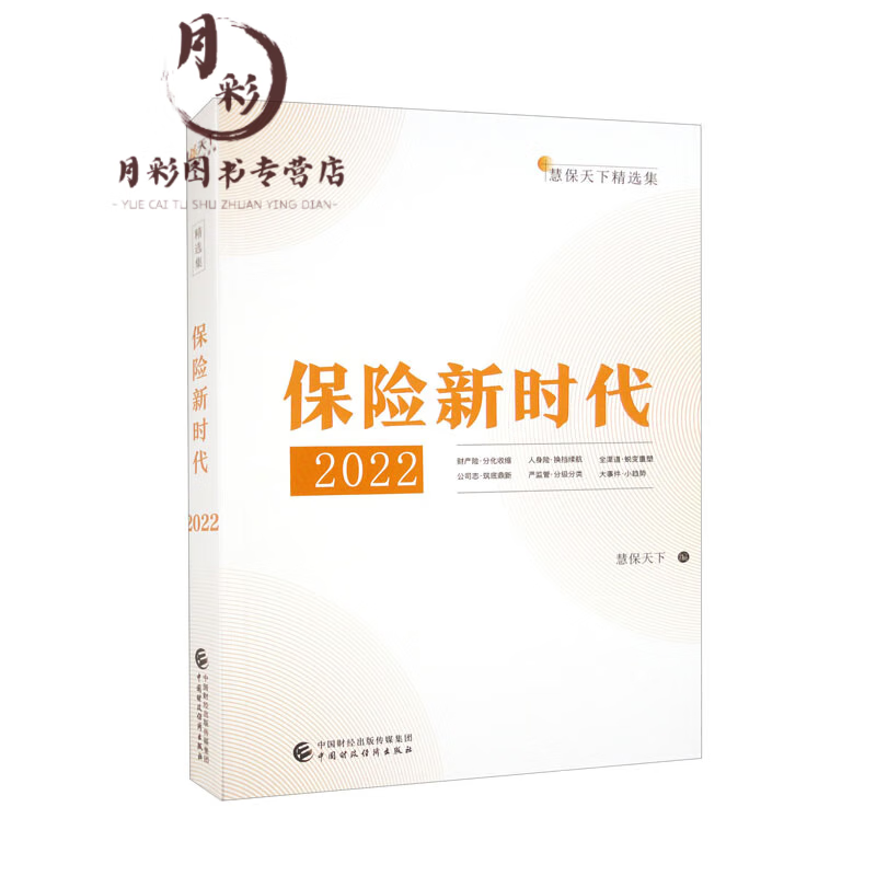 保险新时代.2022