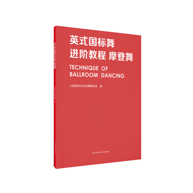 英式国标舞进阶教程(摩登舞)