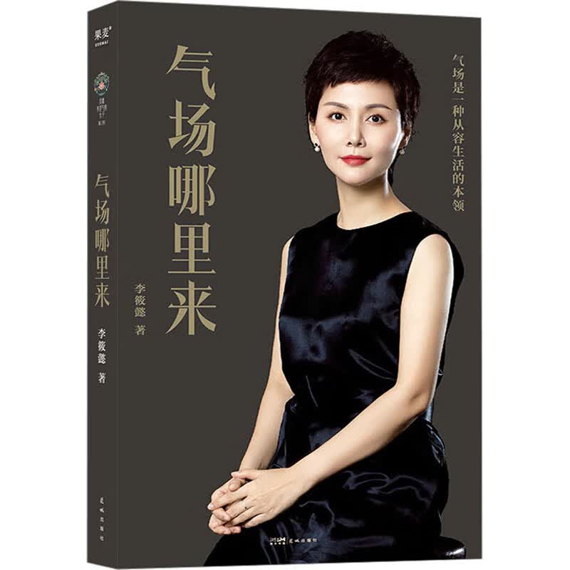 气场哪里来 图书