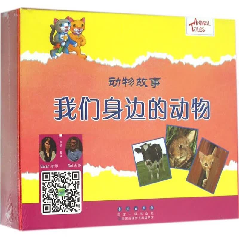 我们身边的动物