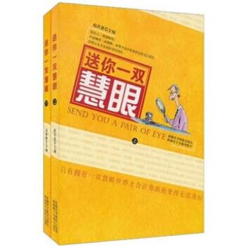 送你一双慧眼【，放心购买】