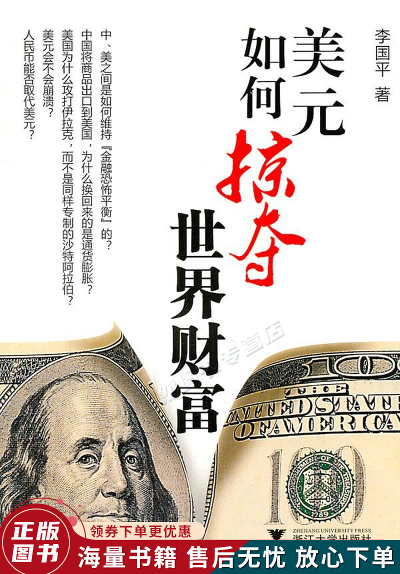 美元如何掠夺世界财富