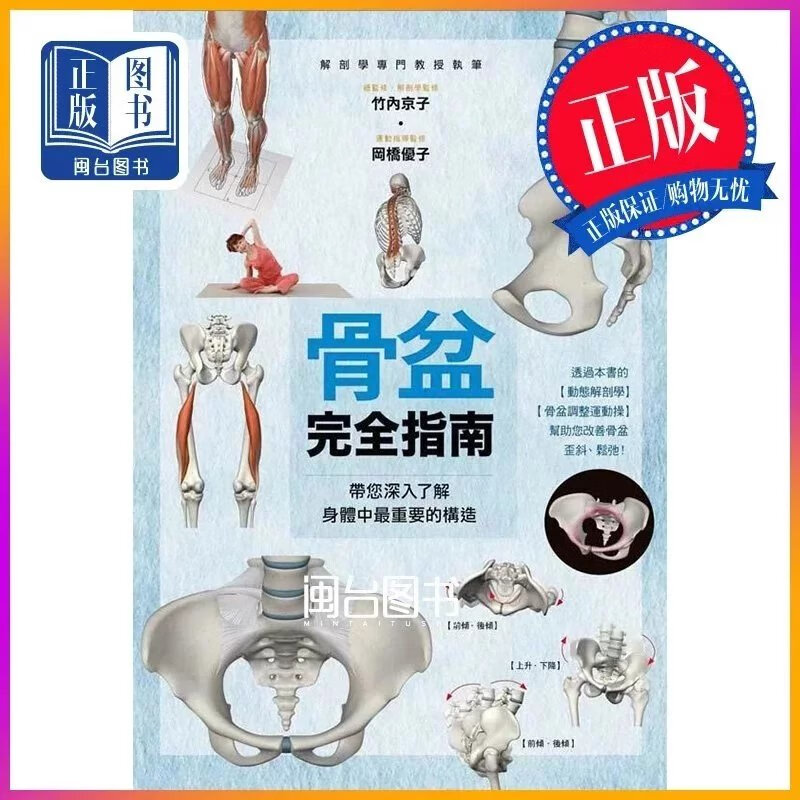 骨盆完全指南 竹內京子 枫书坊