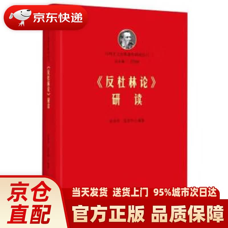 【新华】《反杜林论》研读