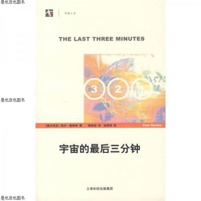 宇宙的最后三分钟