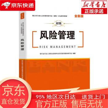 【全新速发】银行业专业人员职业资格考试（初级）应试指导教材 银行业专业人员职业资格考试应试指导教材编写组 中国财富出版社有限公司