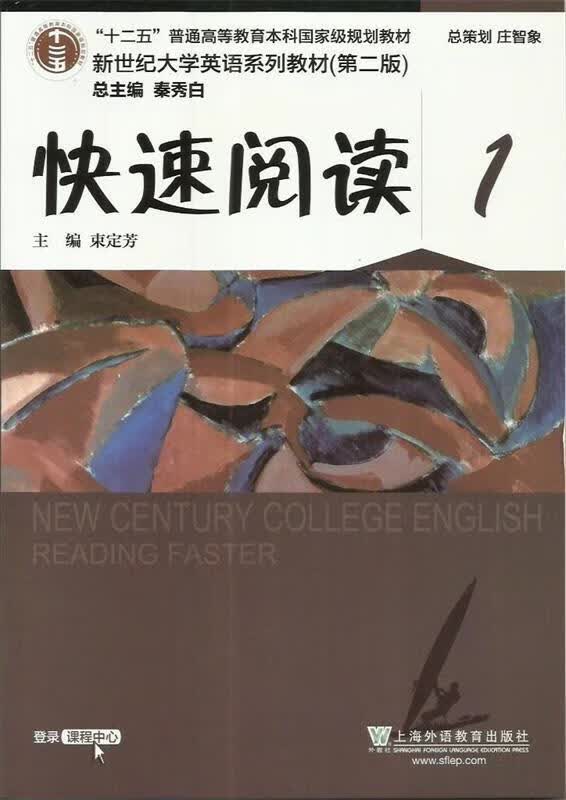 快速阅读-1- 束定芳 著【书】
