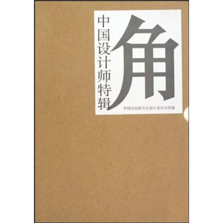 角 中国设计师特辑【精选】