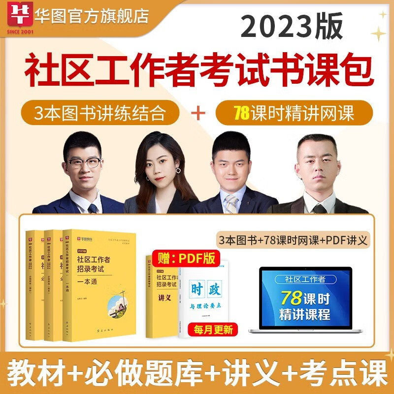 社区工作者考试教材2023年社区专职工作者招聘考试用书初级历年真题库网格员考试资料厦门党建两新组织考试福建晋江呼和浩特新疆 社区书课包（含教材+真题2本）