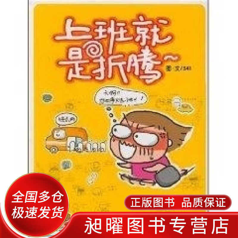 上班就是折腾【精选】