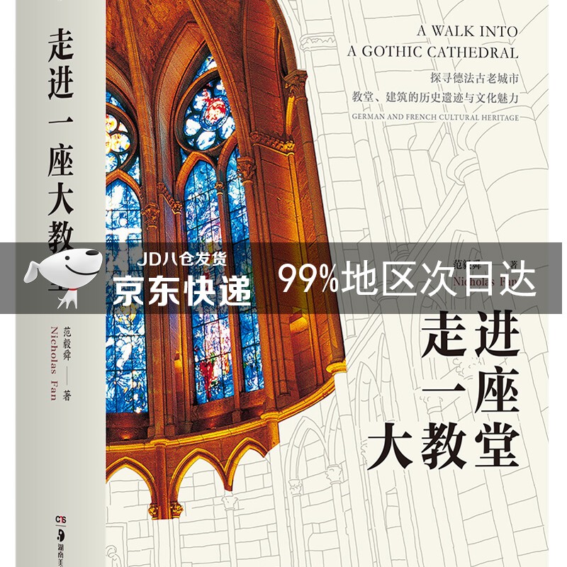 走进一座大教堂