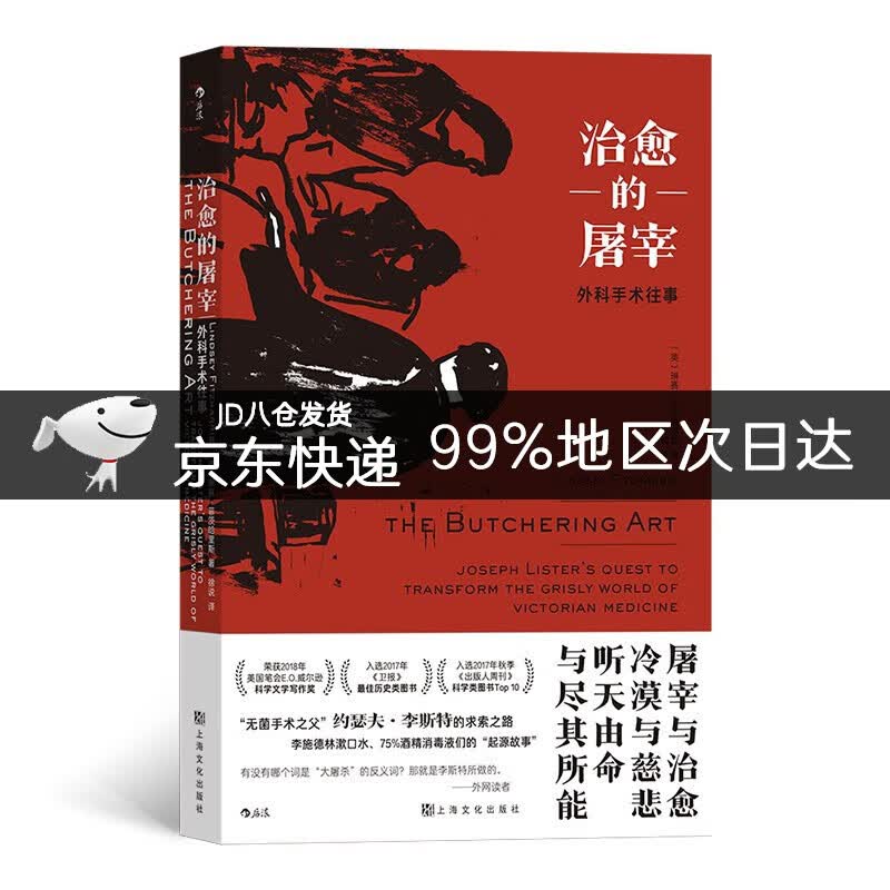 治愈的屠宰：外科手术往事