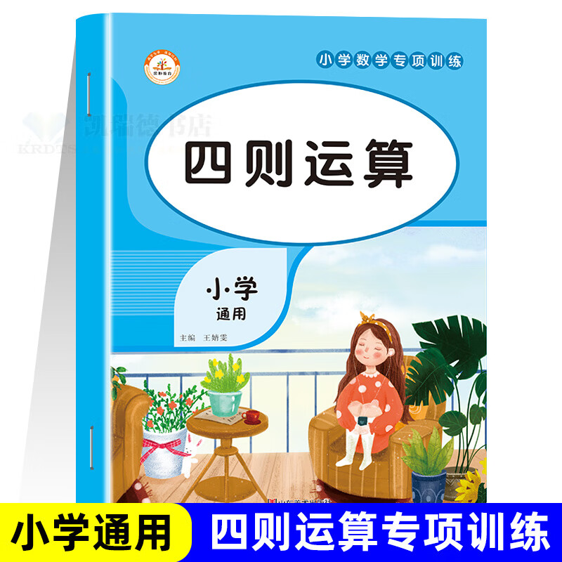 小学数学专项训练 小数计算题 简便运算 简易解方程分数四则运算4四年级5五6六年级上册下册口算笔算天天练同 四则运算