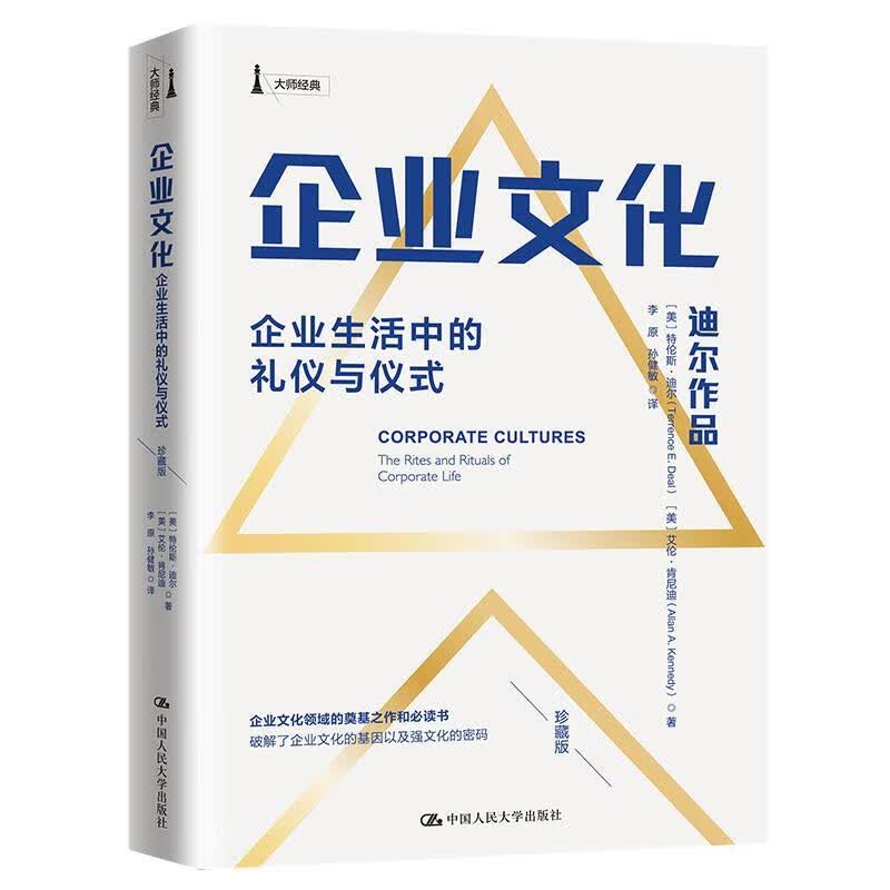 企业文化—企业生活中的礼仪与仪式