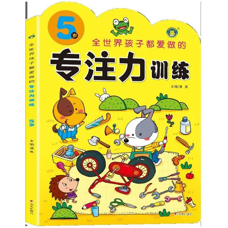 河马文化全世界孩子都爱做的专注力训练2-3-4-5-6-7岁幼儿童左右脑智力开发宝宝益智游戏数学启蒙注意训练专注力 5岁