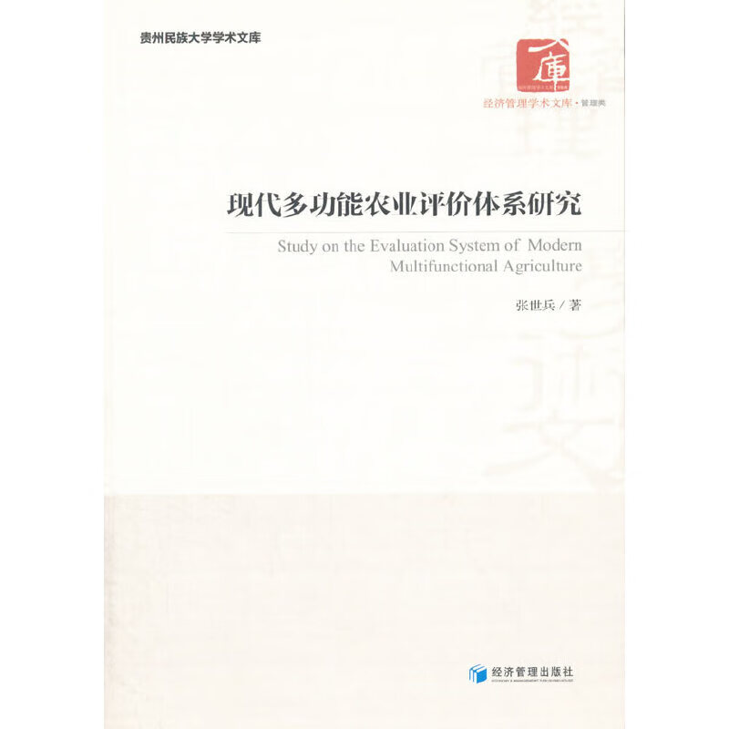 现代多功能农业评价体系研究