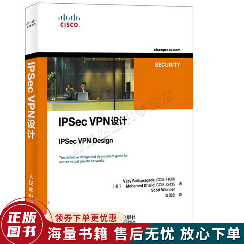 IPSecVPN设计