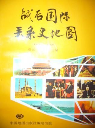 战后国际关系史地图1945-1985年【上新】