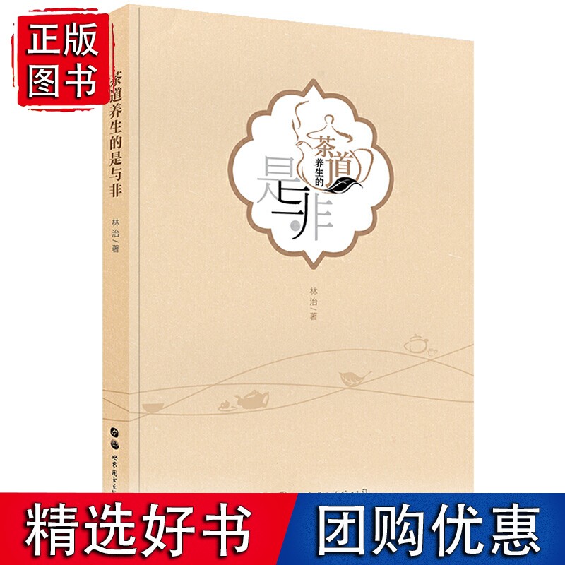 茶道养生的是与非