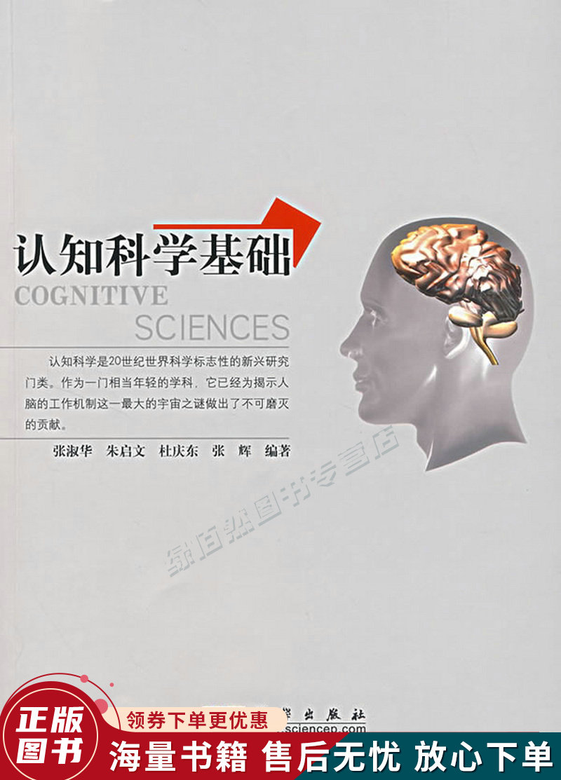 认知科学基础