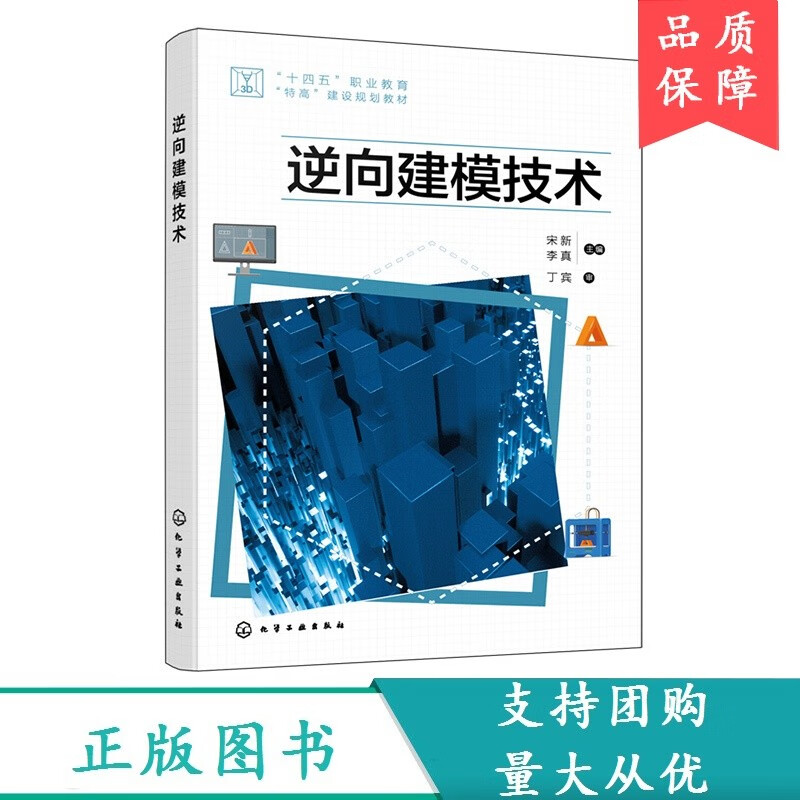 逆向建模技术